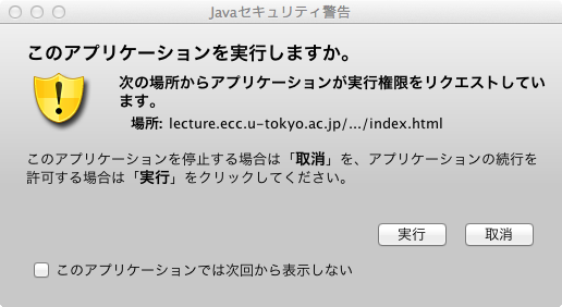 Firefox上でのJava Appletの利用