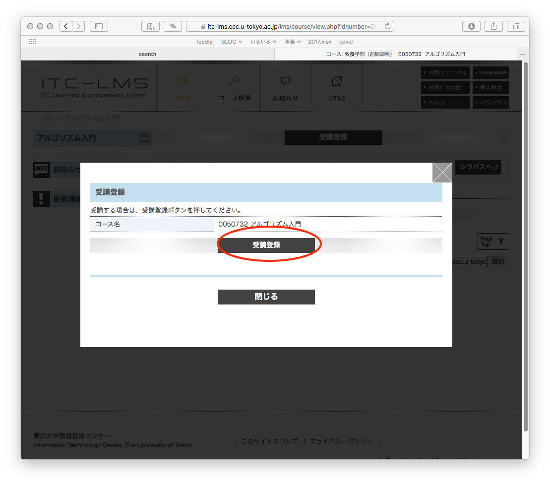 ITC-LMSへの登録方法