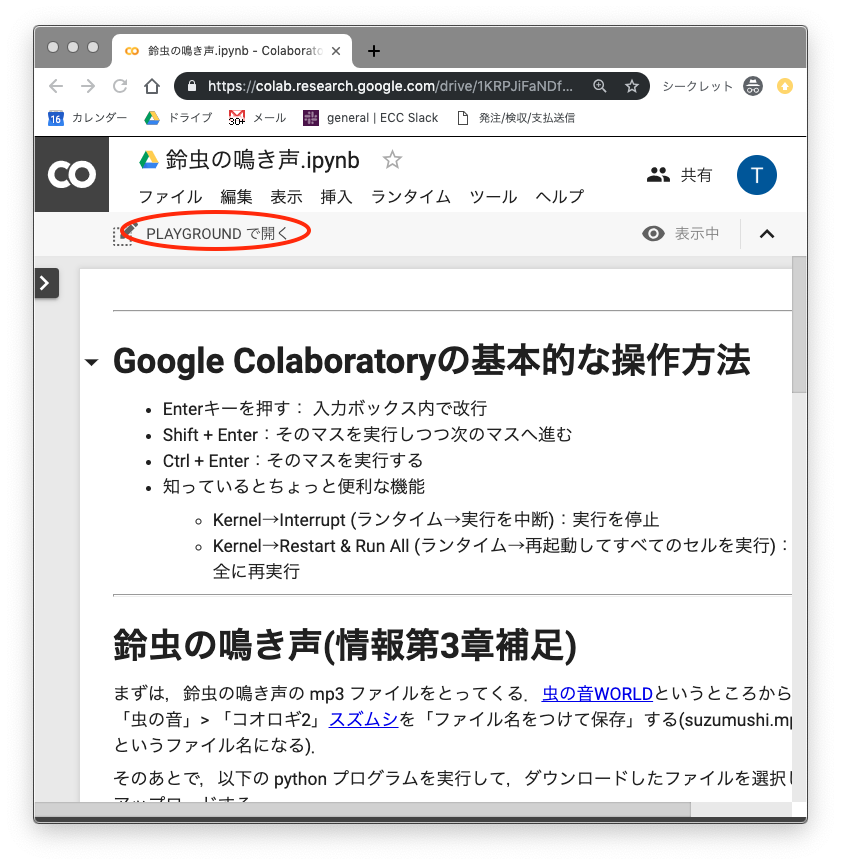 Google Colaboratoryの使い方